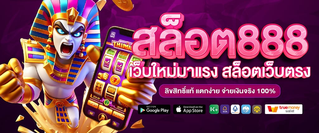 สล็อต888เว็บตรง
