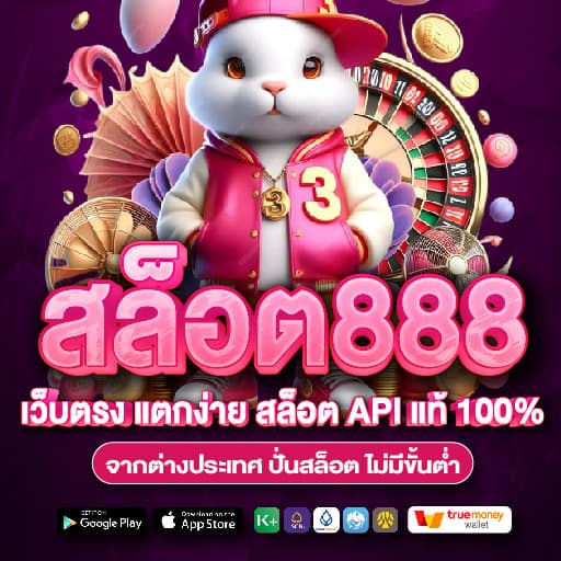 สล็อต888
