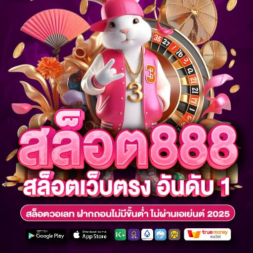 สล็อต888