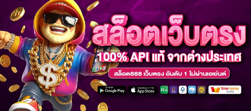 เว็บสล็อต888